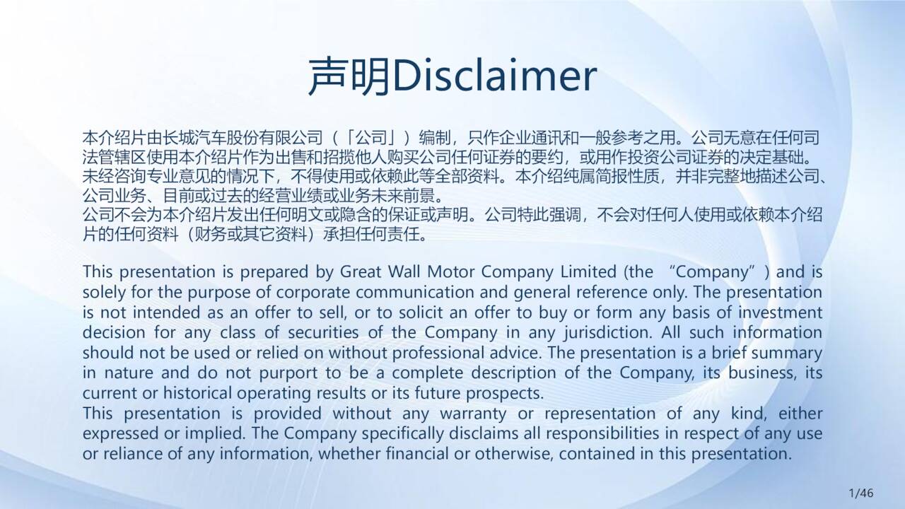 Great Wall Motor Company Limited 2025 Q2 - Results - Earnings Call ...